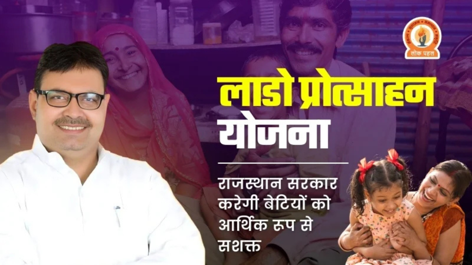 Lado Protsahan Yojana : अब राजस्थान में बेटी पैदा होते ही बनेगी लखपति ...